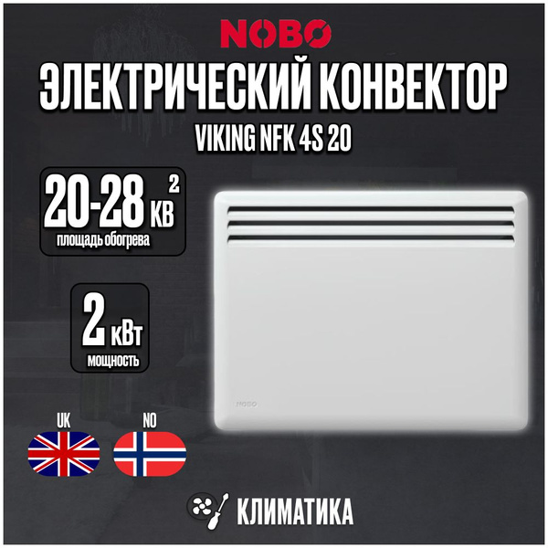Обогреватель Nobo Viking NFK4S 20 купить по выгодной цене в интернет-магазине OZON (1383273784)