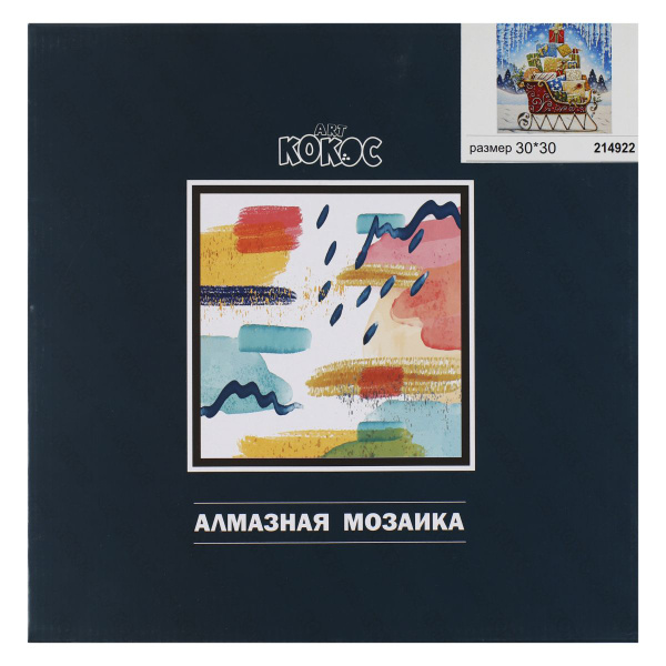 Мозаика алмазная 30*30 см, выкладка частичная, холст Рождественские ...