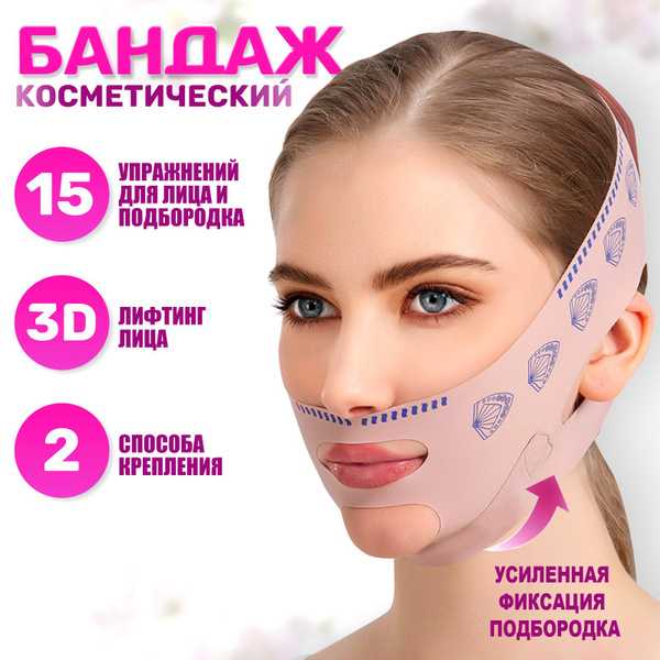 Бандаж для лица и подбородка, маска тканевая подтягивающая для ...