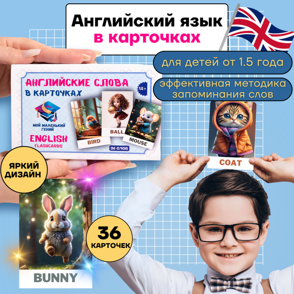Набор карточек для изучения английского языка с иллюстрациями для детей ...