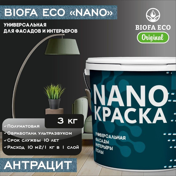 Краска BIOFA ECO NANO универсальная Быстросохнущая, Акрилатно-латексная, Акриловая дисперсия ...