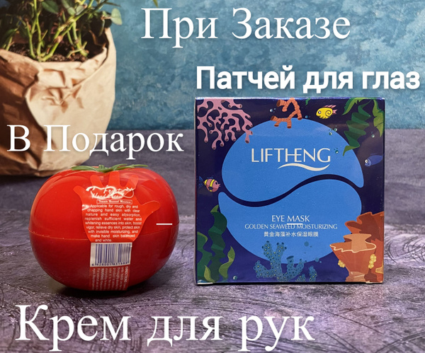 Патчи для глаз гидрогелевые от отеков LIFTHENG - купить с доставкой по ...