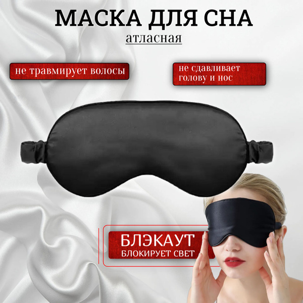 Rexchi Маска для сна - купить с доставкой по выгодным ценам в интернет ...