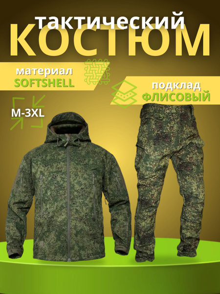 Костюм тактический, размер 52 (2XL), На любой сезон, цвет хаки - купить по выгодной цене в ...