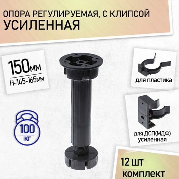 Ножки для мебели регулируемые для кухни усиленные, пластиковые опоры с ...