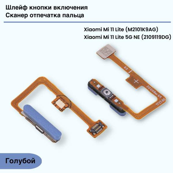 Запчасть для мобильного устройства ViniAl Шлейф Xiaomi Mi 11 Lite / 11 ...