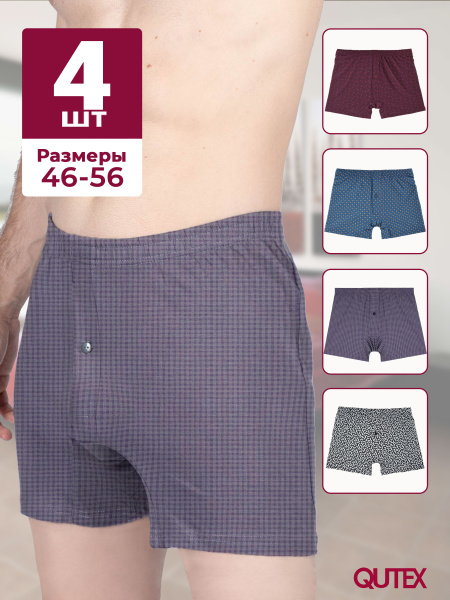 Трусы боксеры QUTEX Нижнее белье, 4 шт - купить с доставкой по выгодным ценам в интернет ...