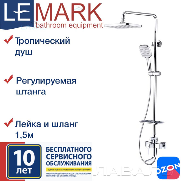 Смеситель Lemark LM0562C Латунь С душевым гарнитуром - купить по ...