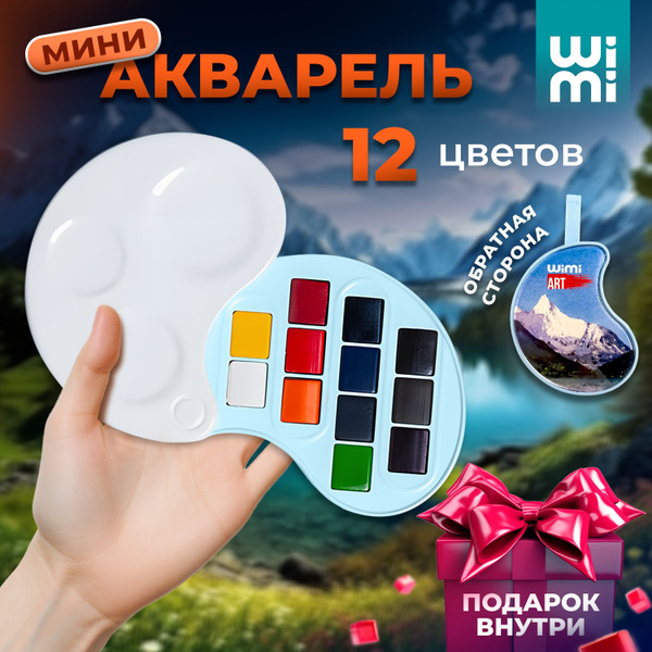 Акварельные мини краски художественные WiMi, для пленэра - купить с ...