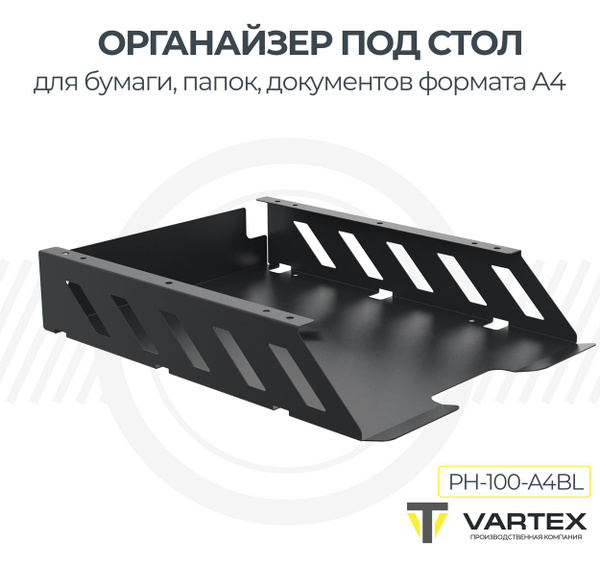 Лоток органайзер для бумаги формата А4 с креплением под письменный стол ...