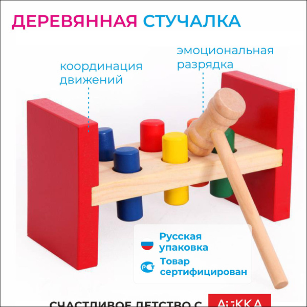 Сортер деревянный для малышей "Стучалка" с молотком, развивающие ...