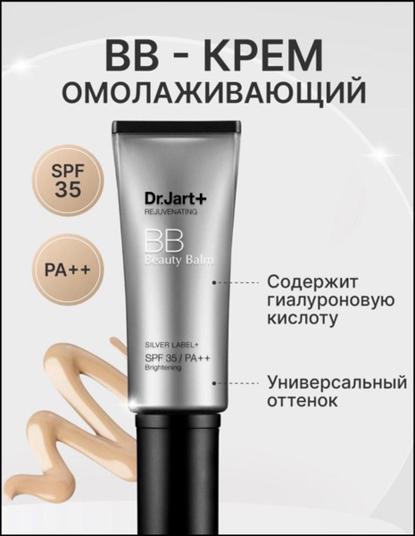вв крем для лица тональный Корея Dr.Jart+ Rejuvenating Beauty Balm ...