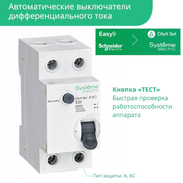 Выключатель автоматический дифференциального тока 2п (1P+N) C 25А 30мА ...