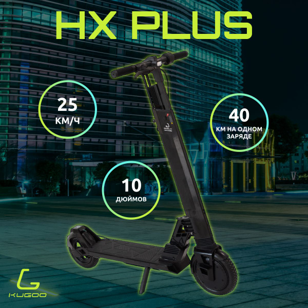 Электросамокат Kugoo Kirin HX PLUS - купить по выгодной цене в интернет-магазине OZON (1286040238)