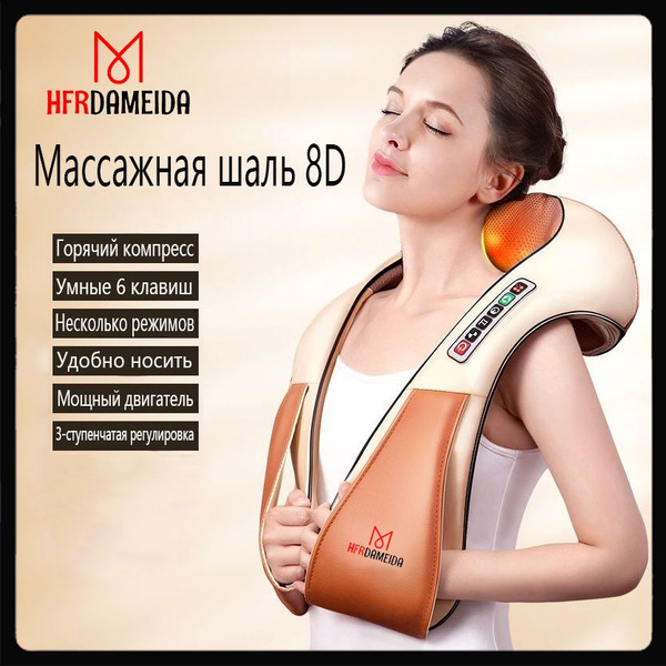 Массажер для шейного отдела позвоночника DAMEIDA автоматическая разминающая шаль для всего тела ...