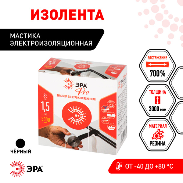 Изолента ЭРА Изолента Мастика электроизоляционная 38 мм 1.5 м, 1 шт ...