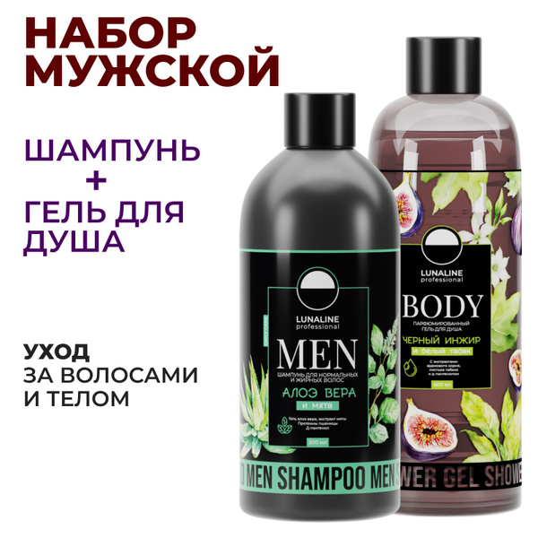 LUNALINE Мужской набор для душа: Шампунь для волос и Гель для душа ...