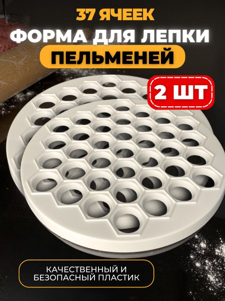 Форма для лепки пельменей 2шт, пельменница ручная - купить с доставкой ...