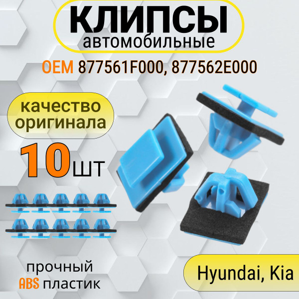 Клипса крепежная автомобильная, 10 шт. купить c доставкой на OZON по ...