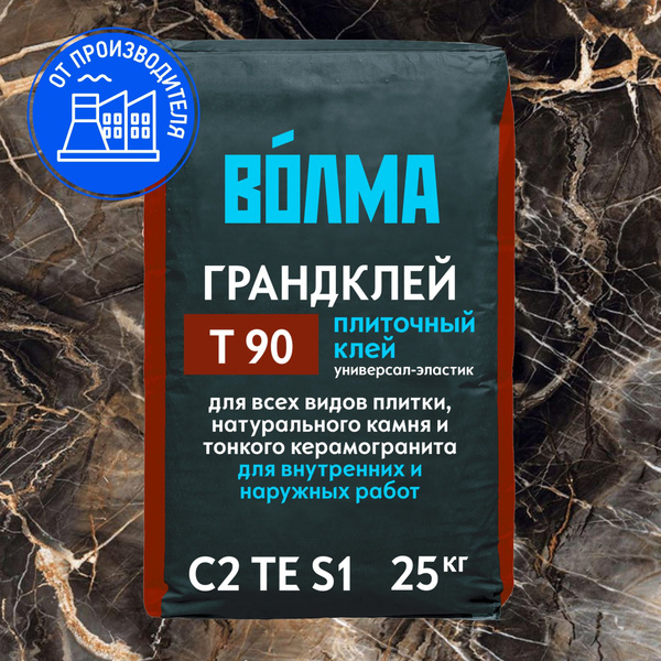 Клей для плитки Волма Гранд, Высокая влагостойкость, Высокая прочность ...