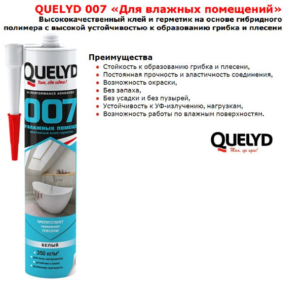 Гибридный Клей-герметик Quelyd, Для ПВХ, белый - купить по низким ценам в интернет-магазине OZON ...