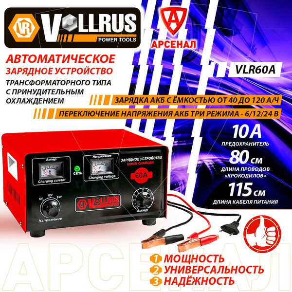 Зарядное устройство автомобильное для АКБ 40-120 А/ч, напряжение 6/12 ...