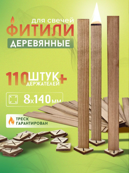 Фитиль для свечей 14 см - купить по выгодной цене в интернет-магазине ...
