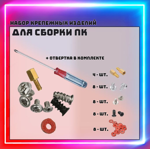 SDEV Элемент компьютерного корпуса болты для сборки компьютера, серый ...
