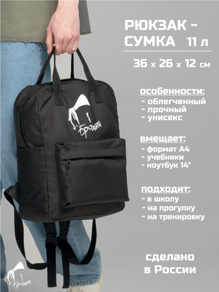 Рюкзак школьный с двумя ручками 11 л Городской БРОдяга - купить с ...