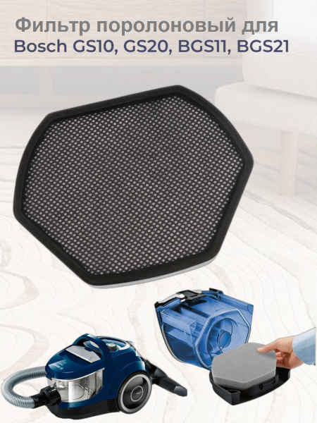 Фильтр поролоновый для пылесоса Bosch, Siemens - 00579275 - купить с ...
