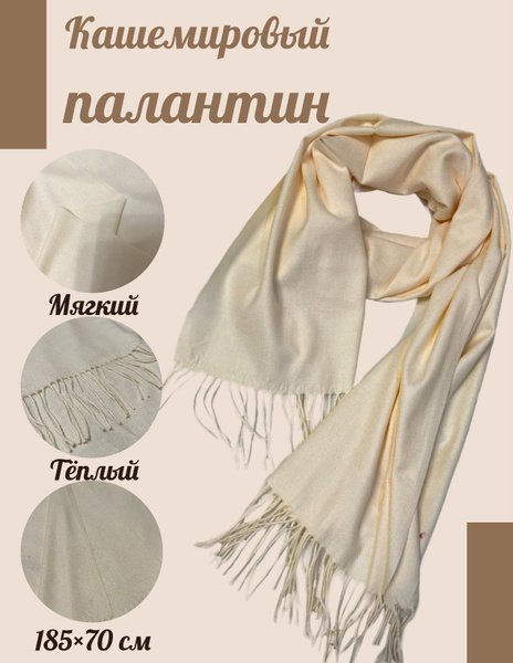 Cashmere, Cashmere Палантин - купить с доставкой по выгодным ценам в ...