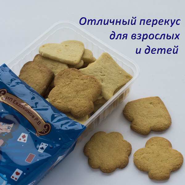 Печенье песочное "ПОГАДАЕМ ЗА ЧАЕМ классика" 300 грамм - купить с ...