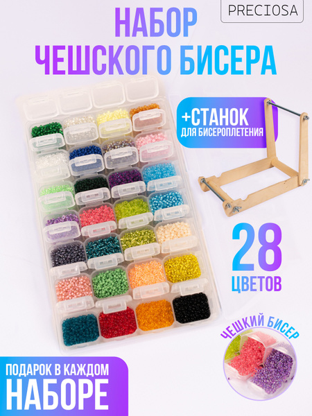 Мега набор бисера Preciosa со станком и подарками, плетение из бисера ...