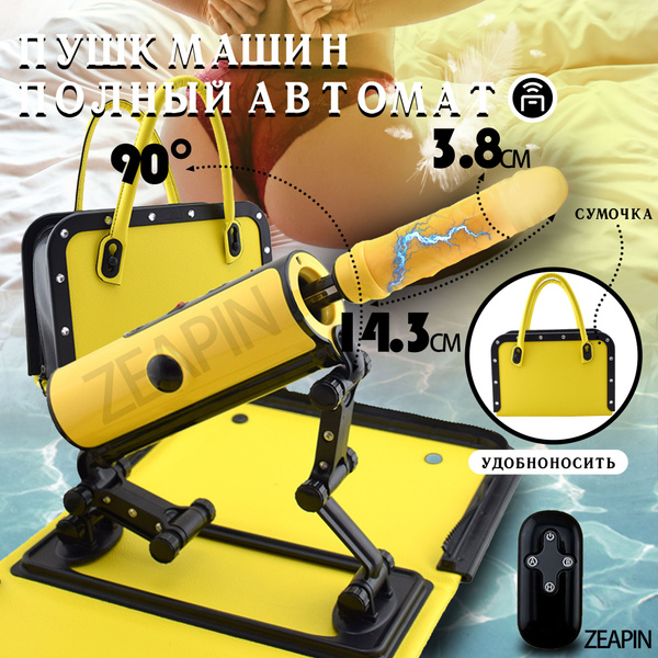 Секс машина, вибратор, товары для взрослых купить на OZON по низкой ...