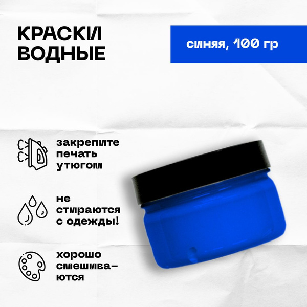 Водная краска для шелкографии: синяя - купить с доставкой по выгодным ...