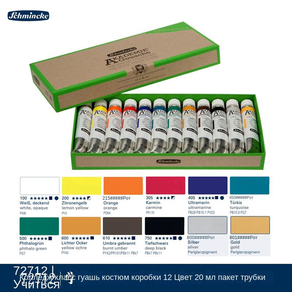 Schmincke Гуашь 1 шт., 240 мл./ 500 г. - купить с доставкой по выгодным ценам в интернет ...