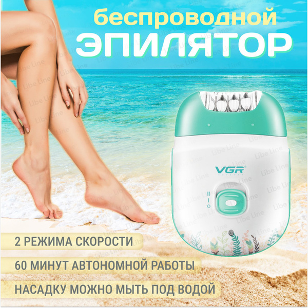 VGR Эпилятор vgr_726 - купить с доставкой по выгодным ценам в интернет ...