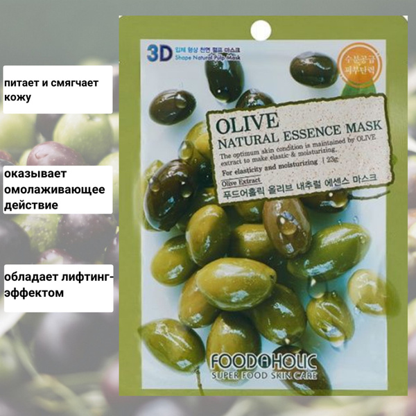 FoodaHolic Маска косметическая Восстановление Для всех типов кожи ...