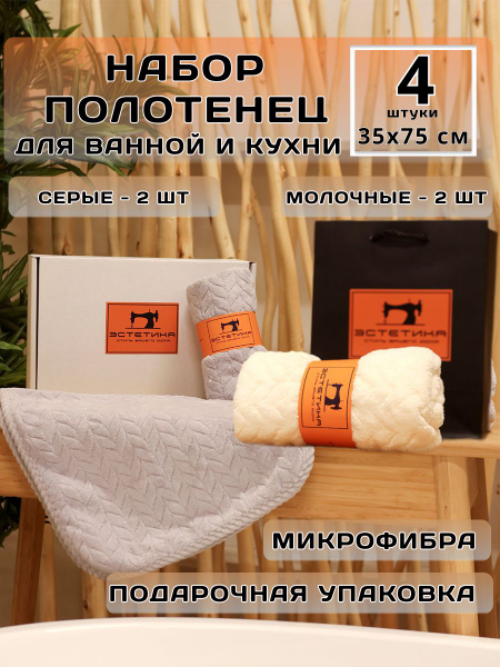 Полотенце кухонное ЭСТЕТИКА 35x75, 4шт - купить по выгодной цене в ...