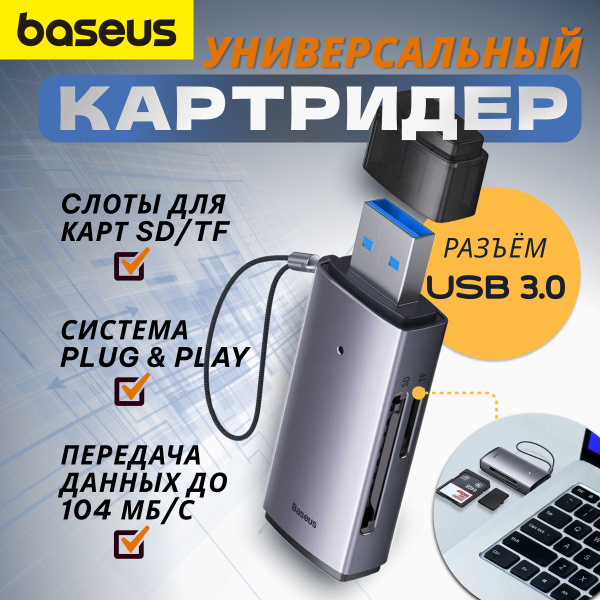Картридер Baseus Lite Series USB-A to SD/TF Card Reader Grey ...