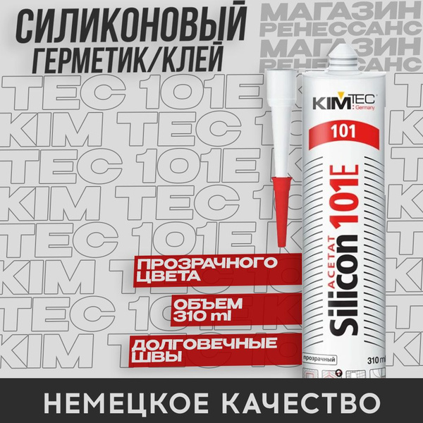 Герметик силиконовый универсальный KIM TEC Silicon 101E Прозрачный купить на OZON по низкой цене ...