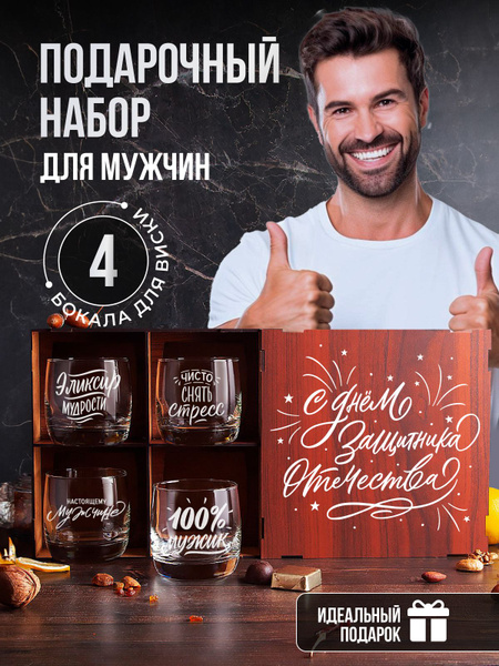 Whiskey Will Набор для напитков для коктейлей, для коньяка "набор для ...
