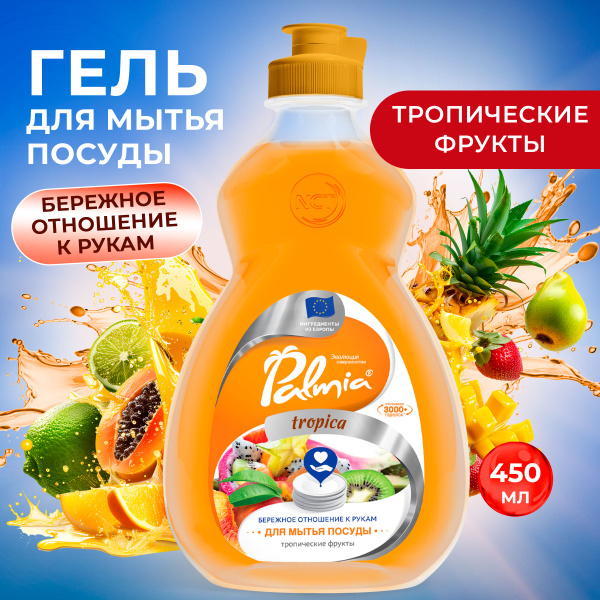Средство для мытья посуды Palmia Tropica, 450 мл - купить с доставкой ...