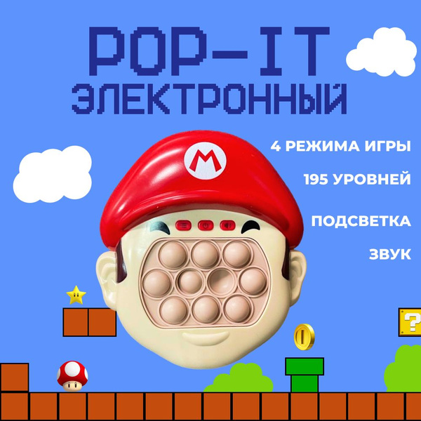 POP IT электронный "СУПЕР МАРИО" / антистресс игрушка / электронный ПОП ...