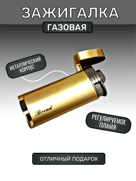 Зажигалка газовая подарочная/турбо зажигалка/подарок мужчине - купить с ...