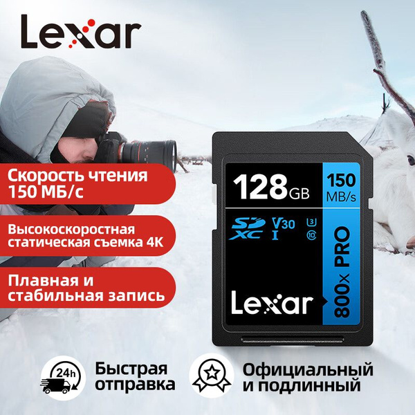 Lexar Карта памяти - купить с доставкой по выгодным ценам в интернет ...