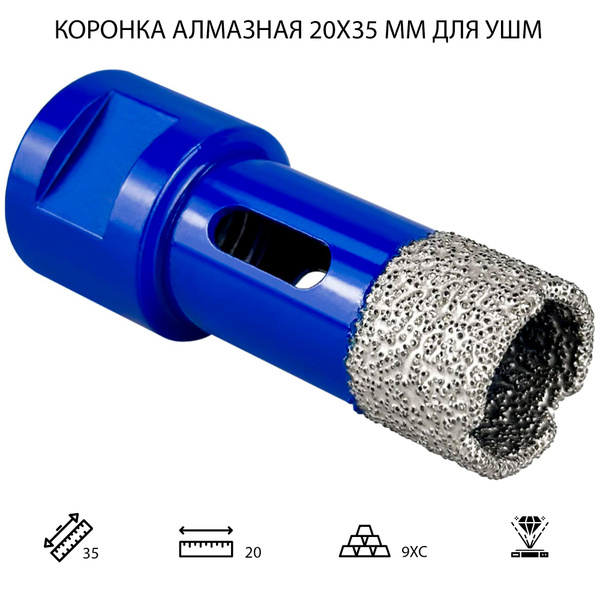 Коронка алмазная 20х35 мм для УШМ 1 шт - купить по выгодной цене в ...