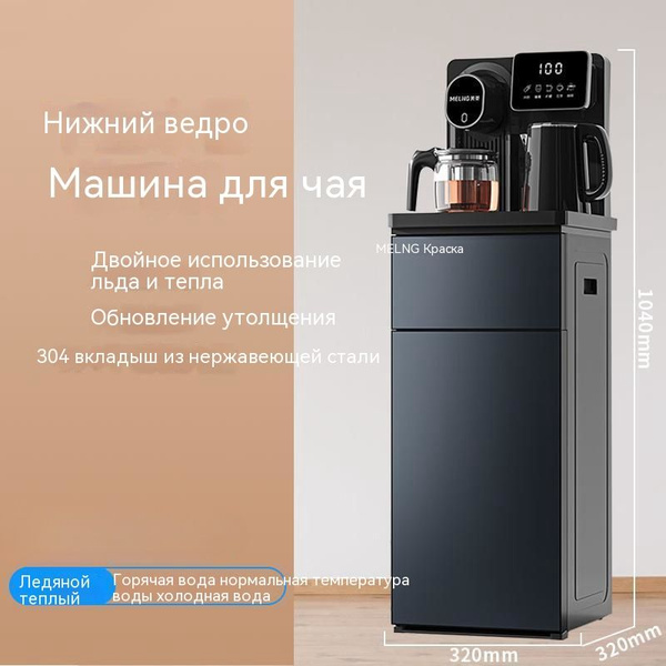Кулер для воды Xiaomi Полностью автоматический интеллектуальный ...