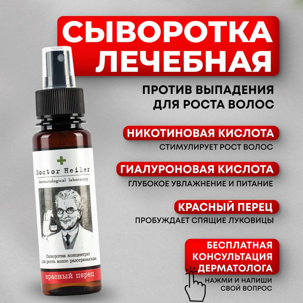 Сыворотка для роста волос и против выпадения волос разогревающая с ...