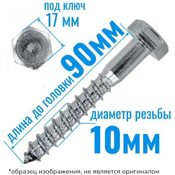 Шуруп глухарь по дереву 10 х 90 сантехнический болт 20 шт. купить на ...